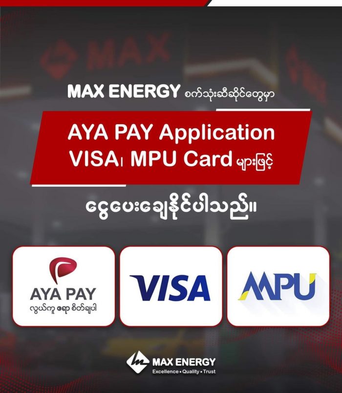 AYA Pay, VISA card နှင့်MPU card ဖြင့်ငွေပေးချေနိုင်မည်ဖြစ်ပါသည်။ - Max ...