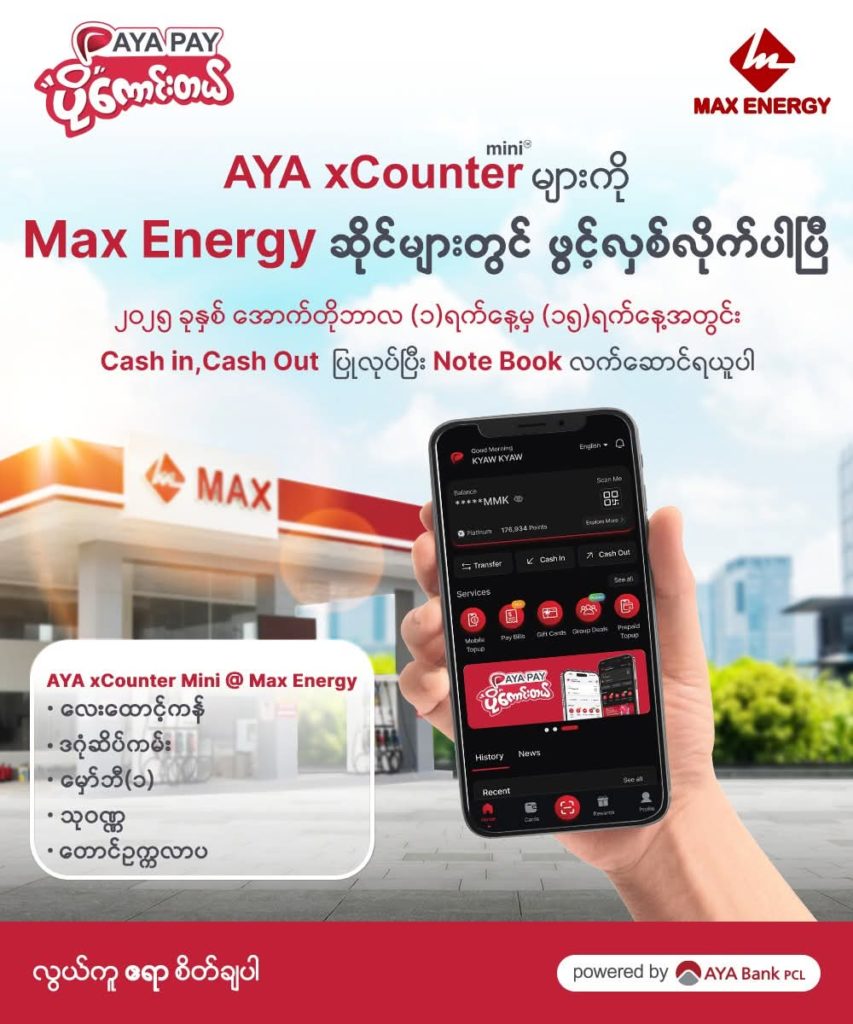 AYA X COUNTER - Max Energy
